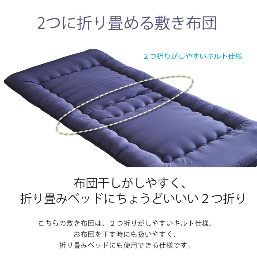 2つ折り 3層式敷き布団 【セミシングルショート】テイジン提供素材 V-lap(R)中綿使用 敷布団 | ベッド・マットレス通販専門店 ネルコンシェルジュ neruco